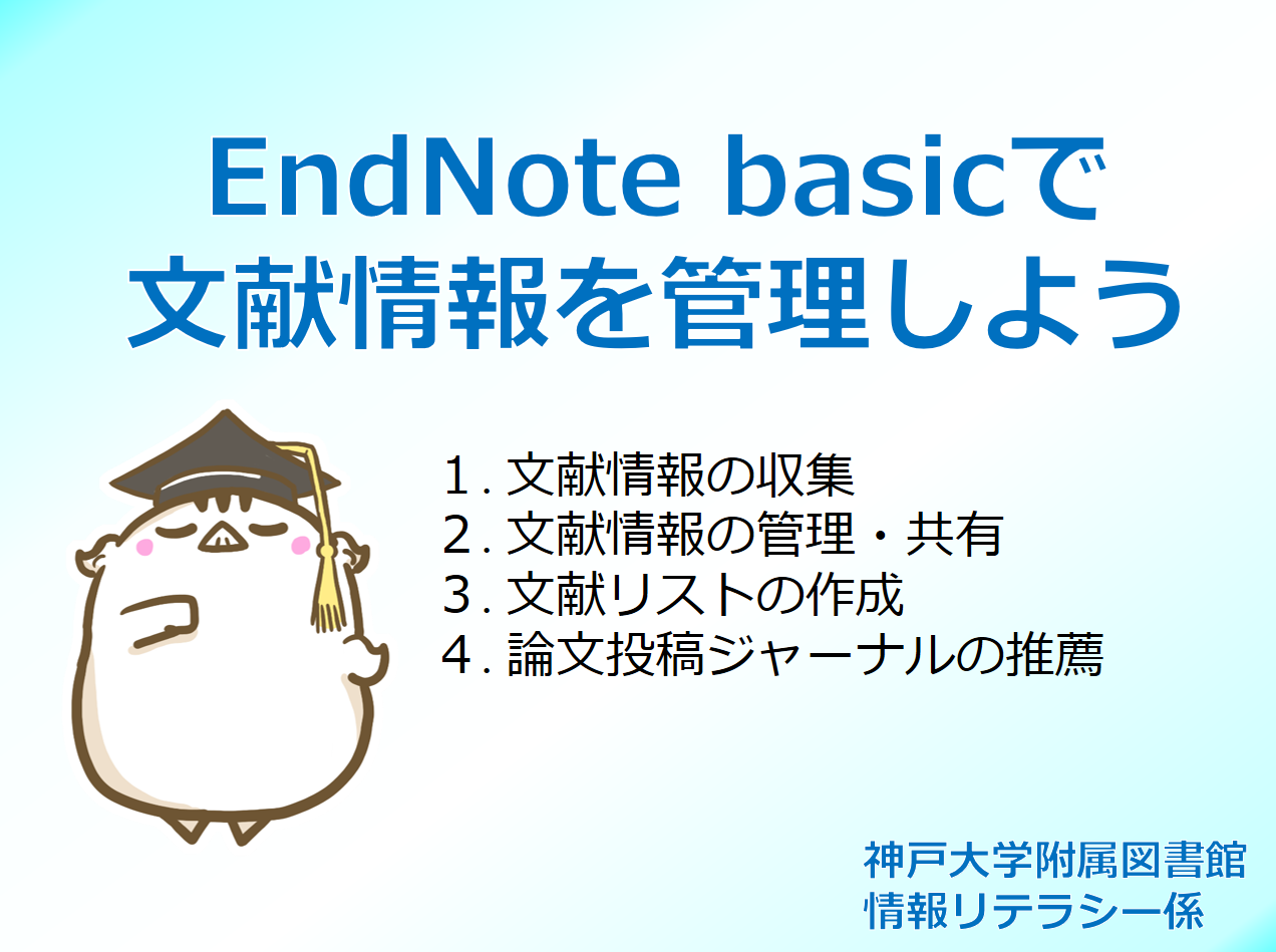 セルフラーニング | 神戸大学附属図書館 - KULiP